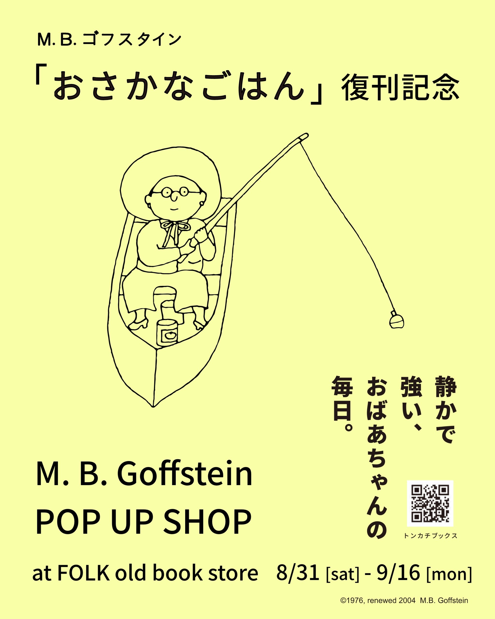 【POP UP SHOP】FOLK old book store - M.B.GOFFSTEIN JAPAN OFFICIAL SITE ...